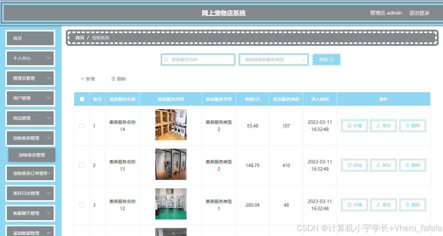 【毕业设计】基于springboot Vue的网上宠物店系统宠物商城促销活动管理软件开发 Csdn博客