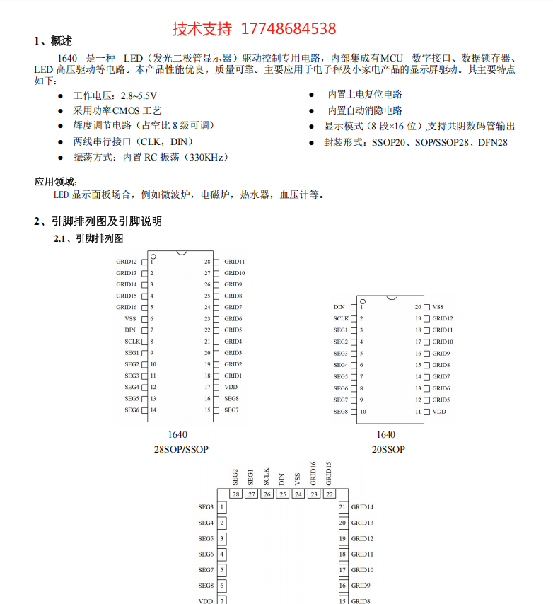 AIP1640 TM1640 国产1640该如何选型-CSDN博客