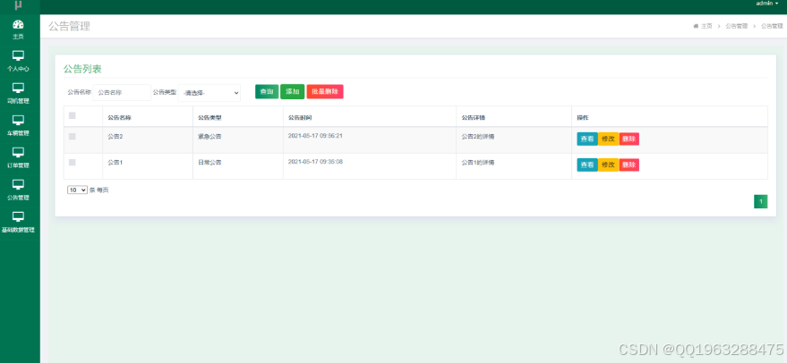 基于springboot+vue的车辆运输管理系统python+java+node.js+php-CSDN博客