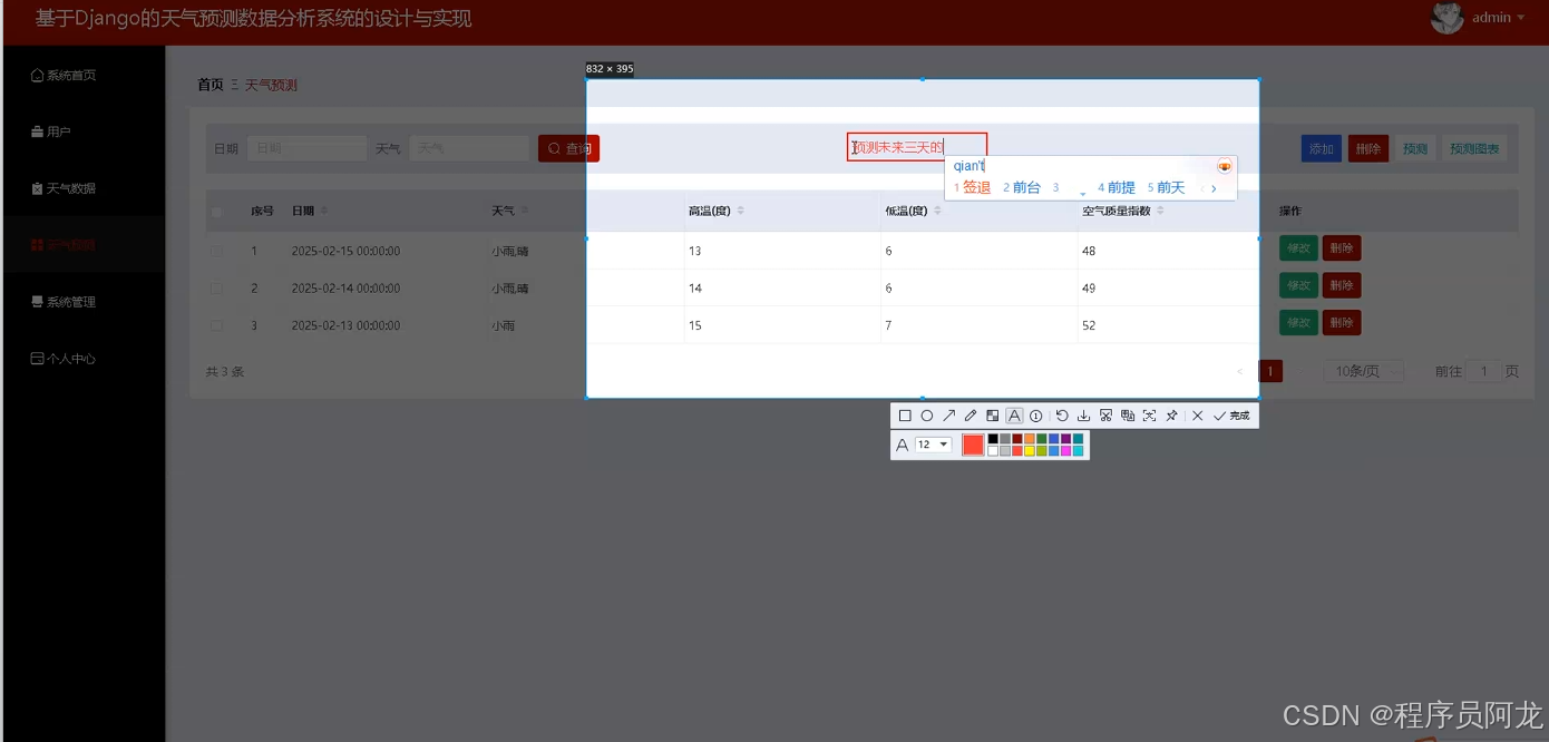 计算机毕业设计之基于django的天气预测数据分析系统设计与实现（源码定制开发） 天气数据可视化与预测系统设计 基于pythondjango的气象数据预测分析平台设计与实现 基于机器