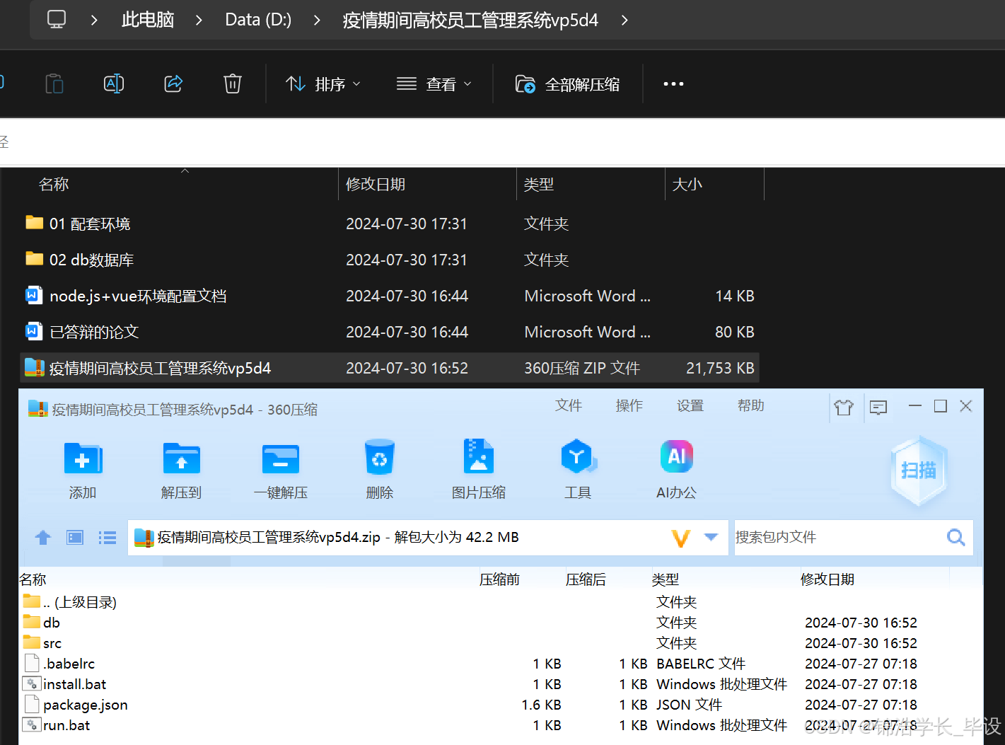 基于nodejsvue疫情期间高校员工管理系统 开题源码程序论文 计算机毕业设计 Csdn博客