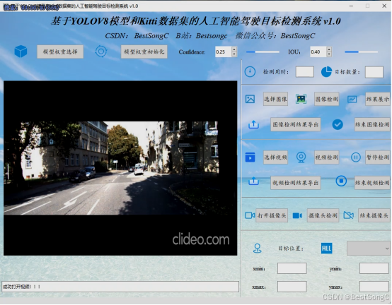 基于yolov8模型和kitti数据集的人工智能驾驶目标检测系统（pytorchpyside6yolov8模型）人工智能yolo8 Csdn博客