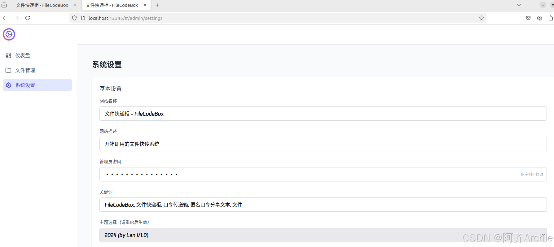 5分钟完成轻量级文件分享系统FileCodeBox本地部署与远程下载文件-CSDN博客