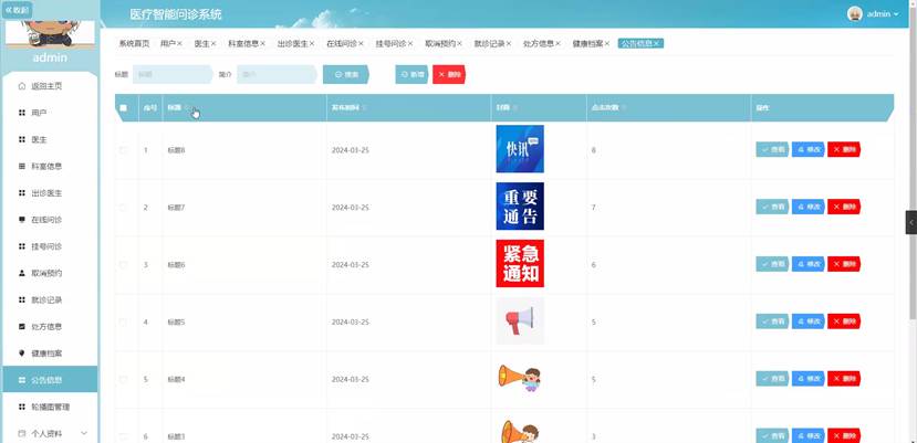 计算机毕业设计java医疗智能问诊系统 基于 Java 的医疗智能问诊平台设计与开发 Java 智能医疗问诊系统的设计与实现 Csdn博客