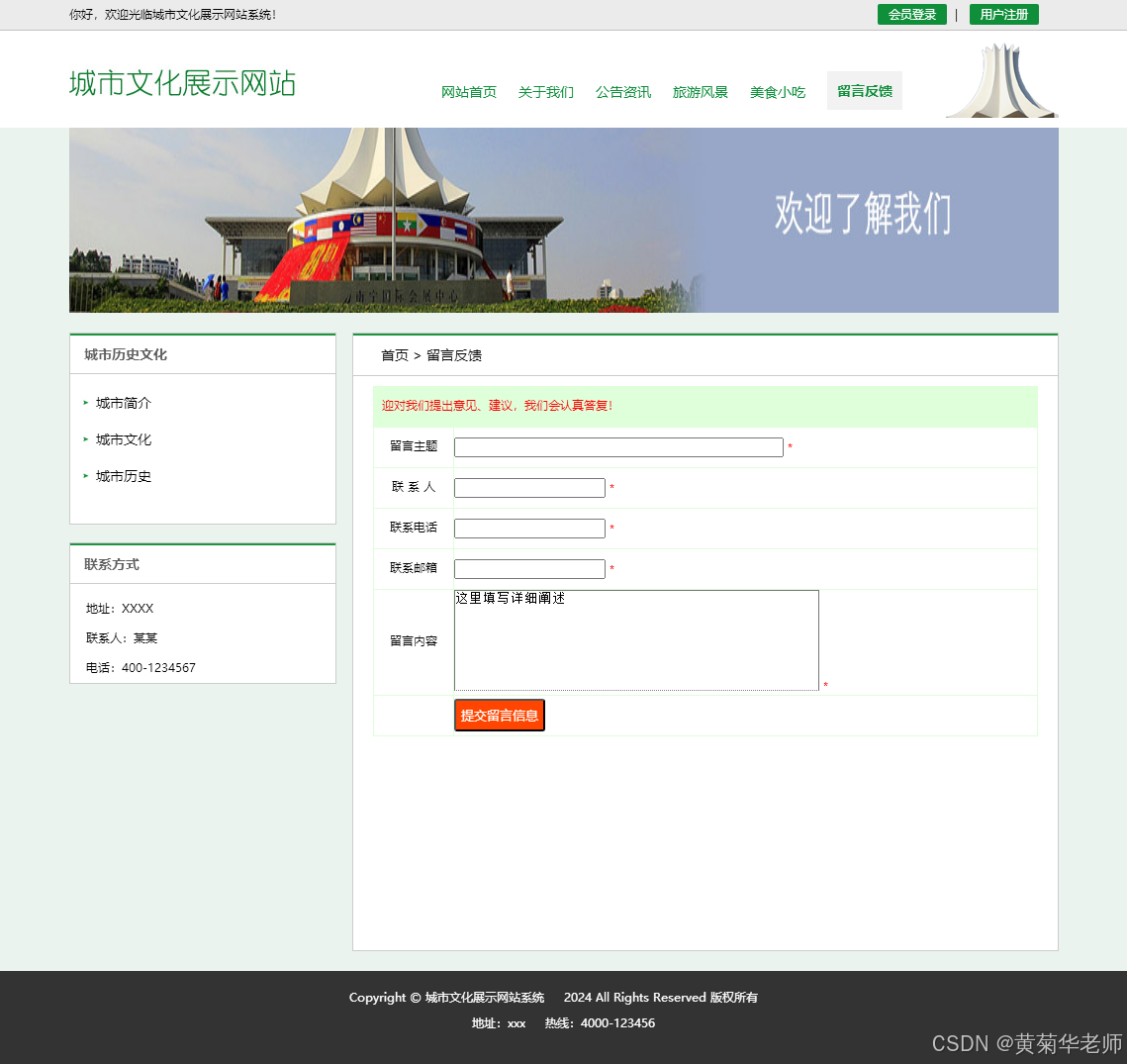 Java毕业设计作品（96）：基于thymeleaf前后端分离 湖南长沙城市文化展示系统设计与实现java作品展示 Csdn博客