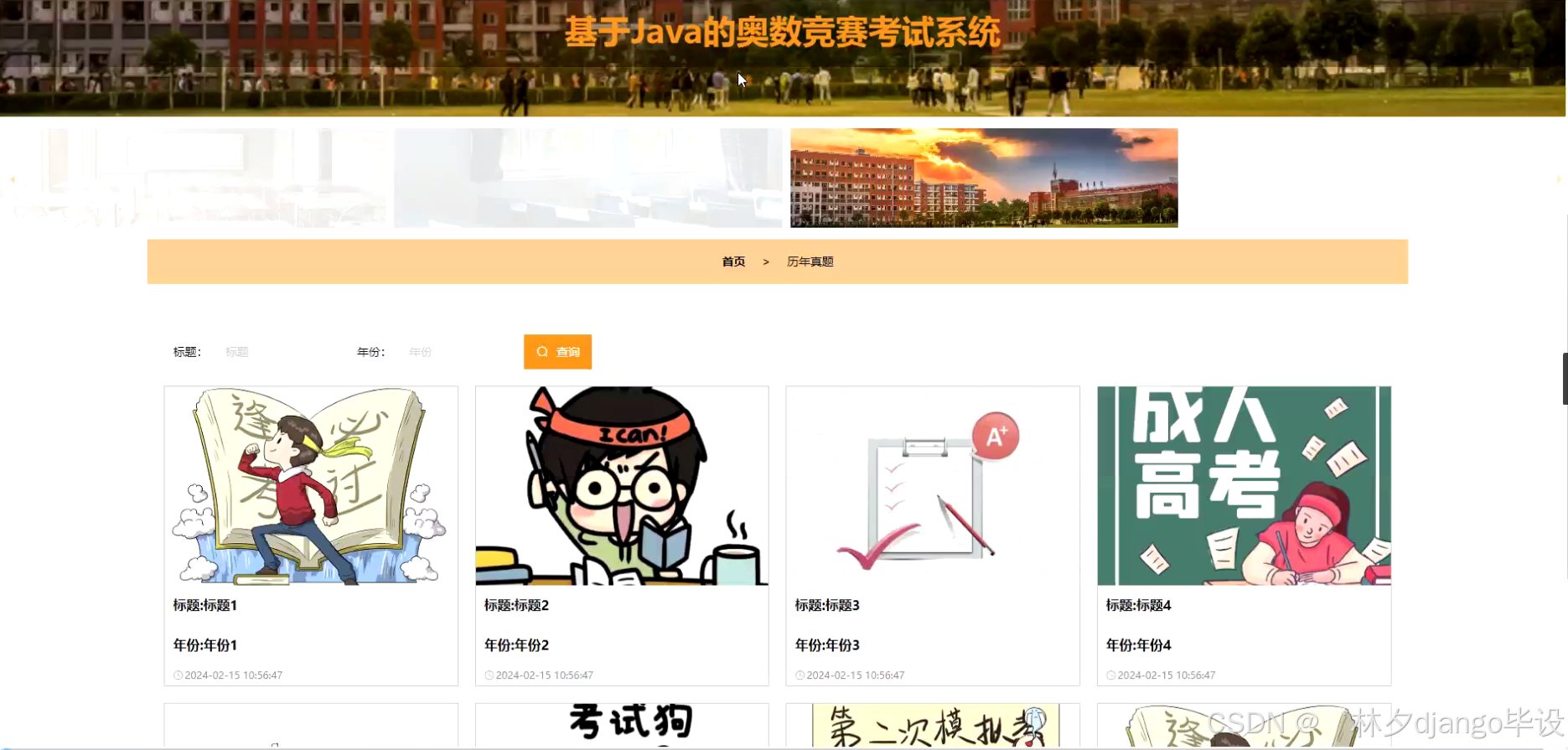 Python毕设基于java的奥数竞赛考试系统程序论文 Csdn博客