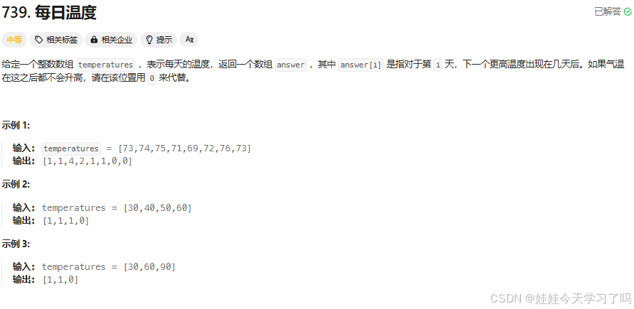 【leetcode】做题记录 739每日温度-CSDN博客