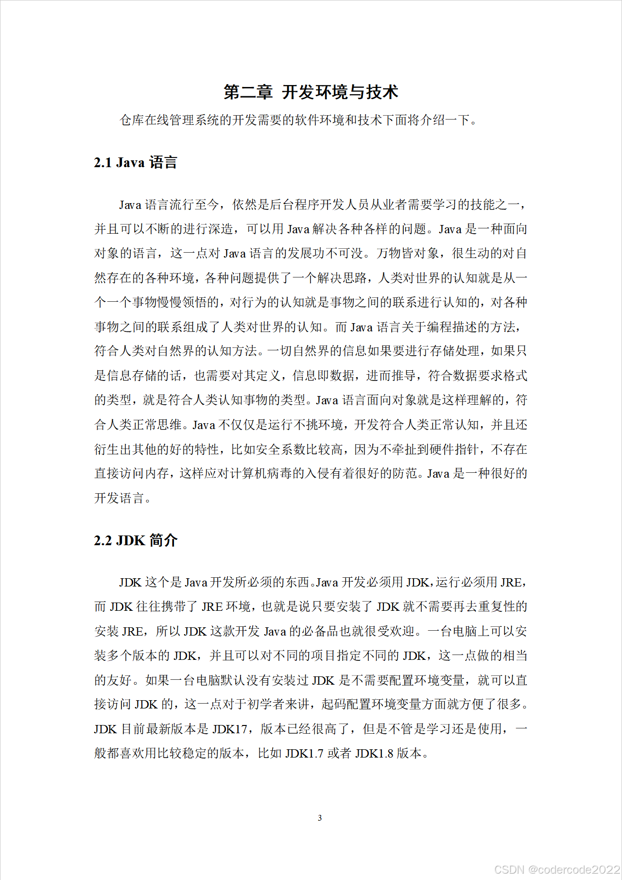 基于BS的仓库在线管理系统（10735）-CSDN博客