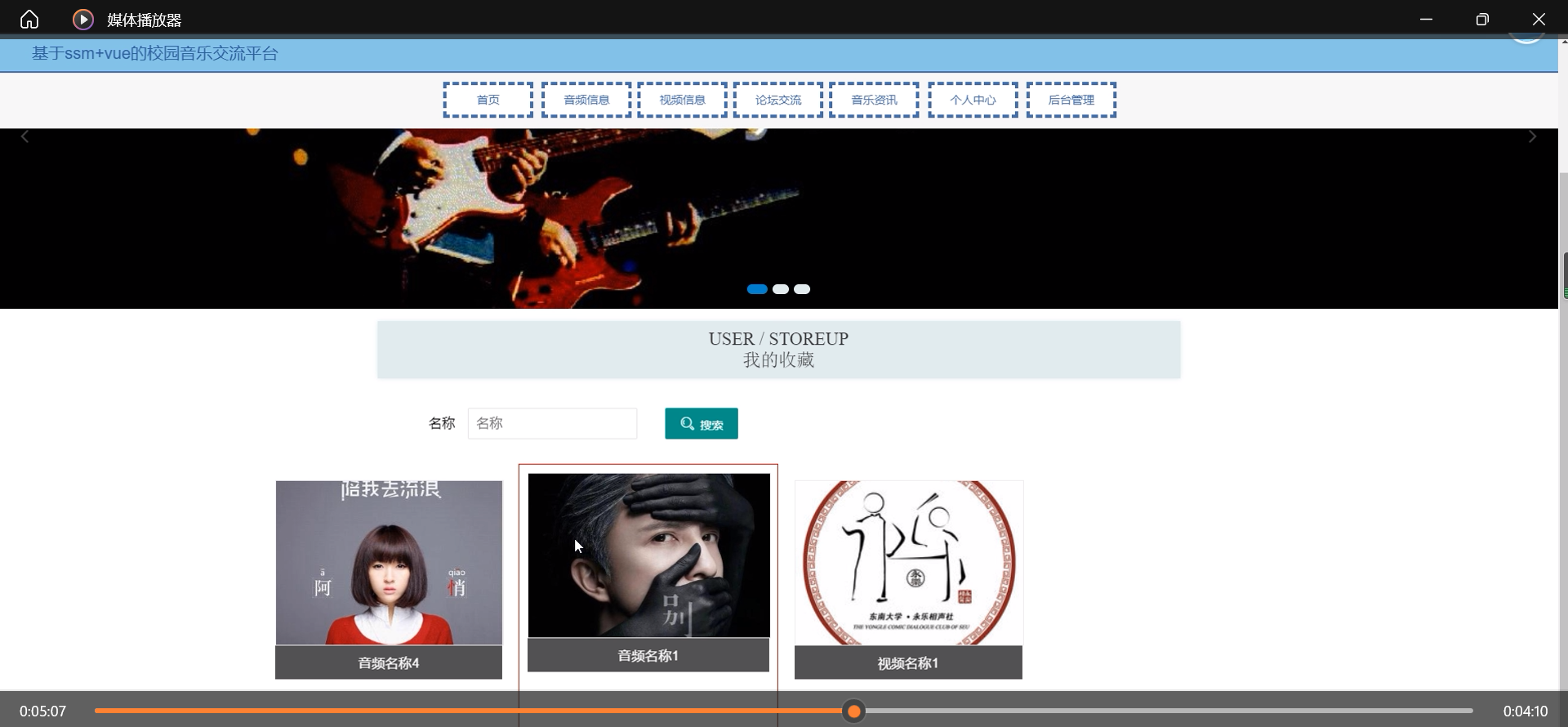2026毕设ssm+vue基于+vue的校园音乐交流平台论文+程序-CSDN博客