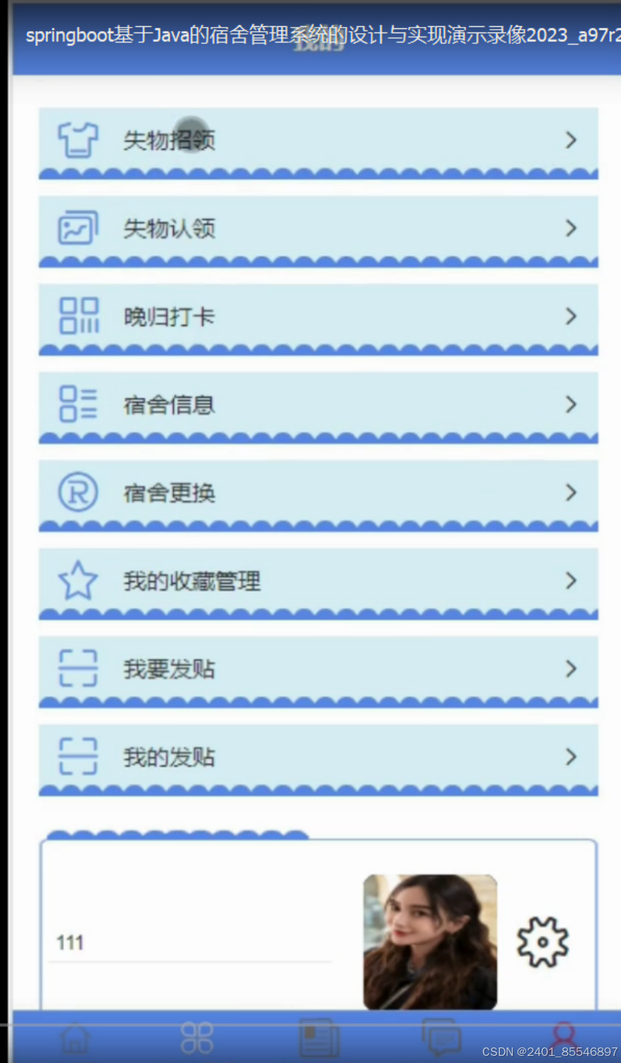 计算机毕业设计之基于java的宿舍管理系统的设计与实现 Csdn博客