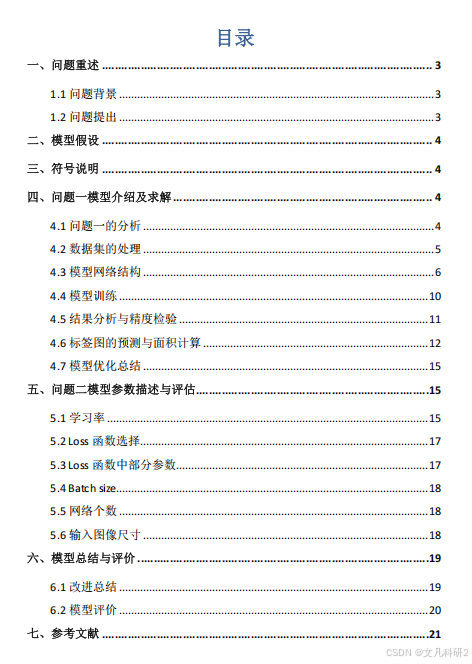 2020MathorCup大数据竞赛赛道B-CSDN博客