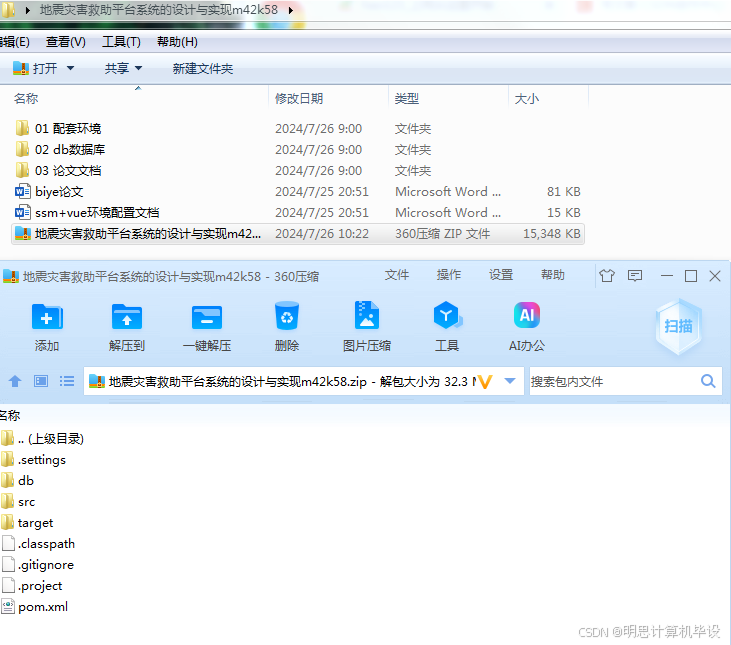 Javavue计算机毕设地震灾害救助平台系统的设计与实现【开题程序论文源码】基于的地震预防知识平台的设计与实现 Csdn博客