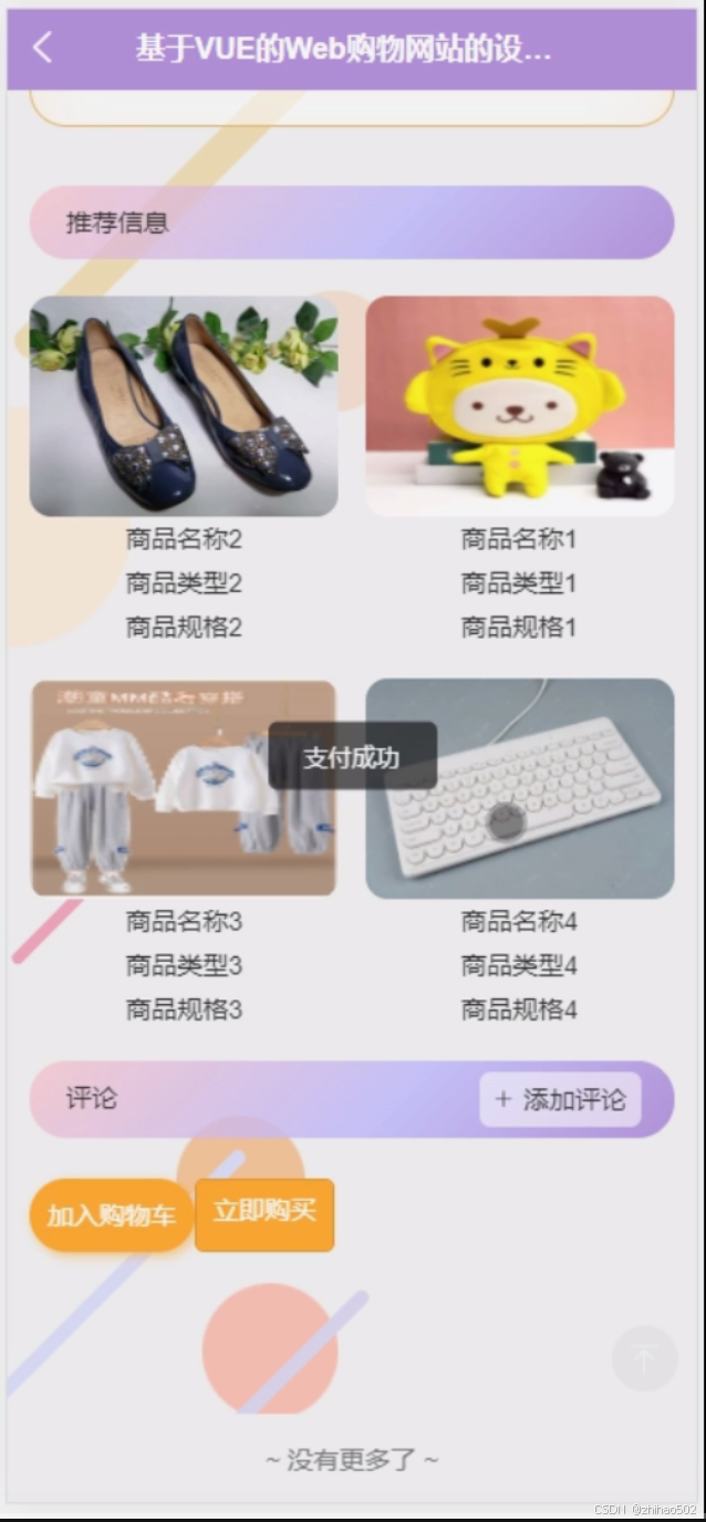 基于flaskvue框架的基于vue的web购物网站的设计与开发k76lq 开题论文程序 计算机毕设 Csdn博客