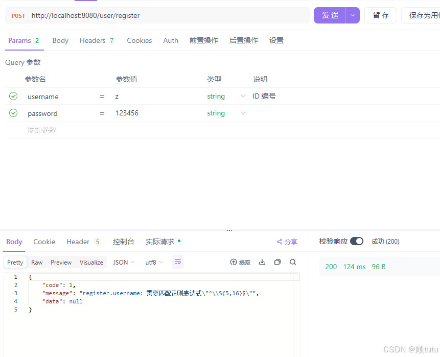 Springboot+vue学习笔记-4-注册参数校验_springboot+vue 验证密码强度-CSDN博客