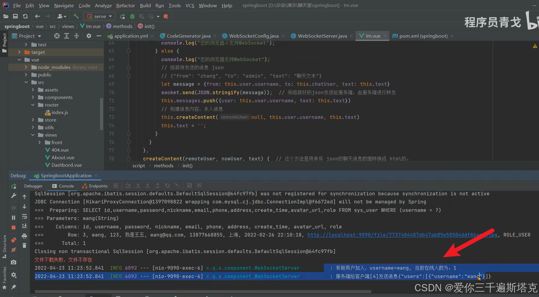 Springbootvue集成网页版在线聊天(极简版)程序员青戈基于spring Boot 和vue 的web 聊天室 Csdn博客