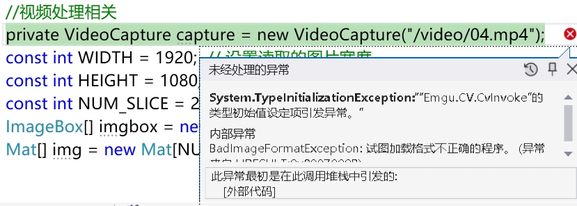 Emgu.CV.CvInvoke的类型初始值设定项引发异常_system.typeinitializationexception:““emgu.cv.cvinv-CSDN博客