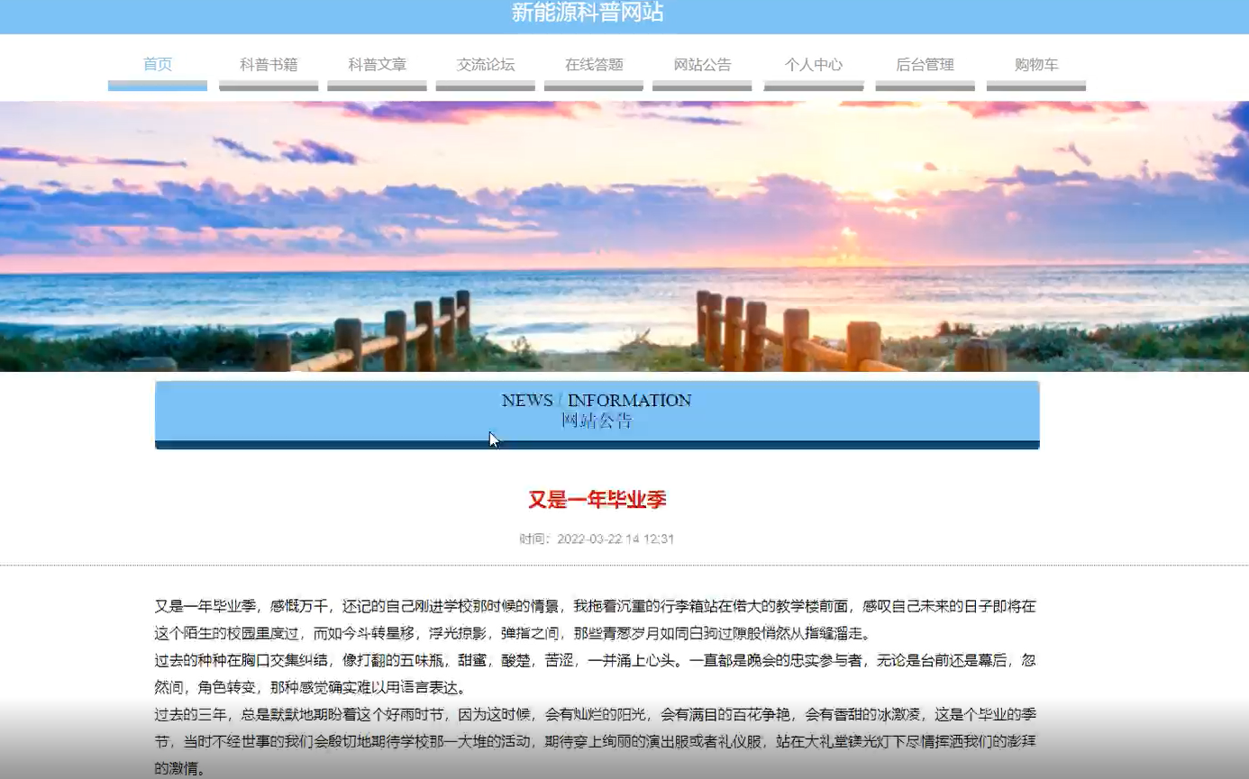 Springboot新能源科普网站i5ghr（程序+源码+数据库+调试部署+开发环境）带论文文档1万字以上，文末可获取，系统界面在最后面。-CSDN博客