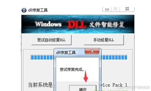 dll修复工具win10_dll修复工具免费版win10-CSDN博客