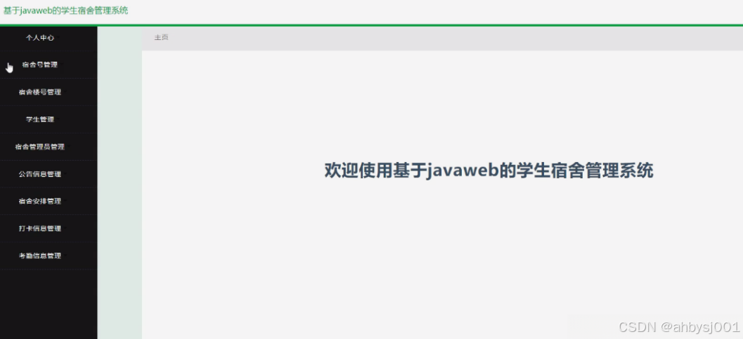 java/jsp/ssm基于javaweb的学生宿舍管理系统【2024年毕设】-CSDN博客
