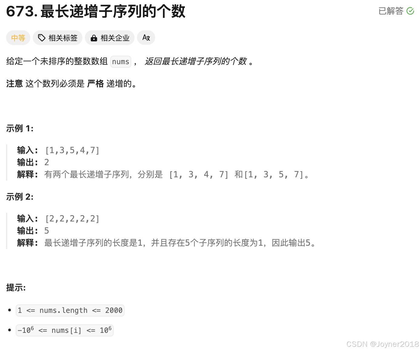 python-leetcode-最长递增子序列的个数_最长递增子序列的个数python-CSDN博客