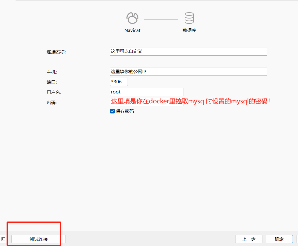 保姆级教程,如何在阿里云ECS中使用Docker拉取Mysql,并连接Navicat_阿里云 ecs上 用docker pull mysql 教程-CSDN博客