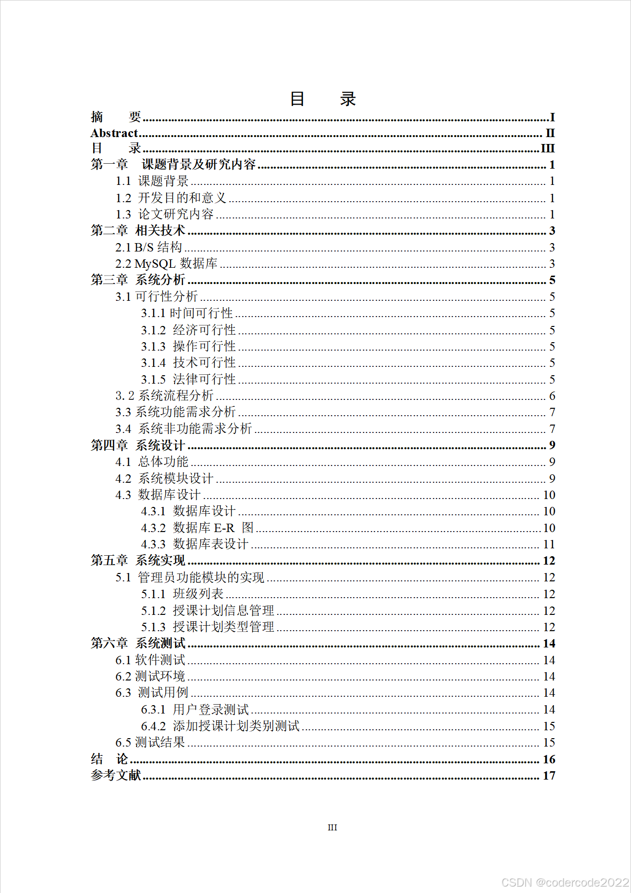 Ssm基于java Web的高校学生课堂考勤系统的设计与实现vue（10843） Csdn博客