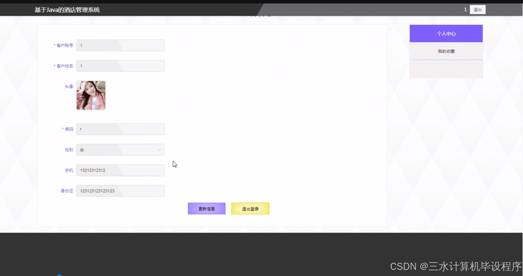 （开题）flask框架酒店管理系统（程序论文python） Csdn博客