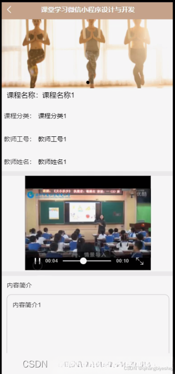 附源码 计算机毕业设计pythonuniapp课堂学习微信小程序设计与开发20501程序lw远程部署 Csdn博客