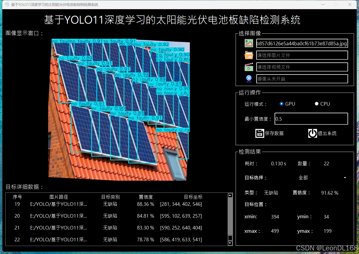 基于YOLO11深度学习的太阳能光伏电池板缺陷检测系统【Python源码+Pyqt5界面+数据集+安装使用教程+训练代码】【附下载链接】_太阳能电池板缺陷检测数据集下载-CSDN博客