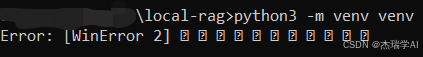 成功解决 python3创建虚拟环境时，报错“Error: [WinError 2] 系统找不到指定的文件。”_subprocess.py 报 ...