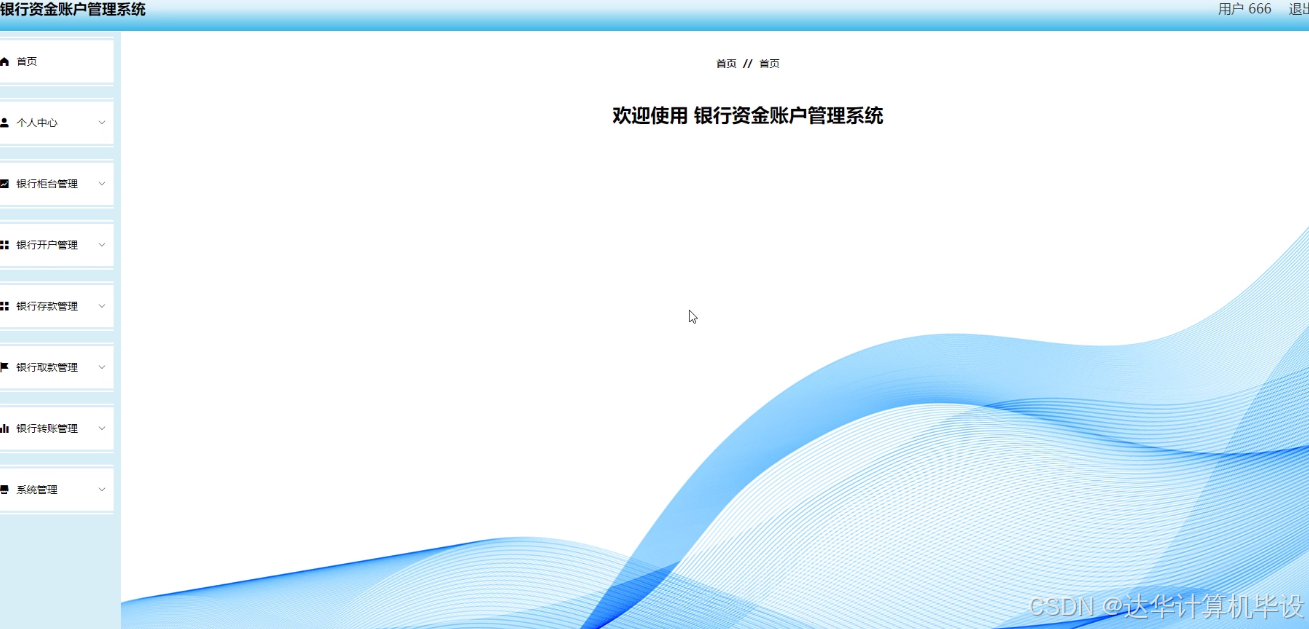 基于nodejsvue银行资金账户管理系统 开题源码程序论文 计算机毕业设计 Csdn博客