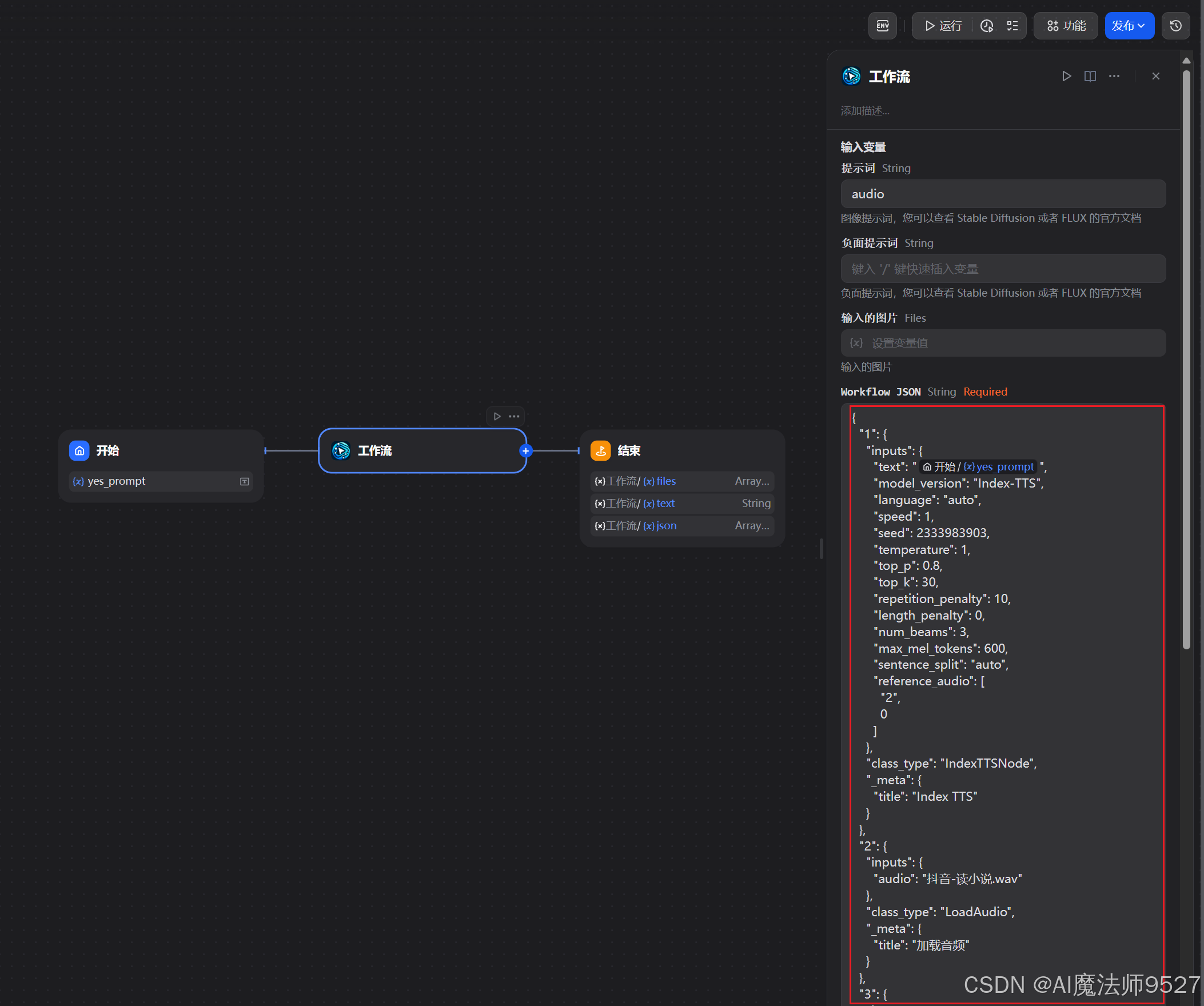 Dify中用Comfyui节点调用本地Comfyui中的IndexTTS工作流_dify调用comfyui-CSDN博客