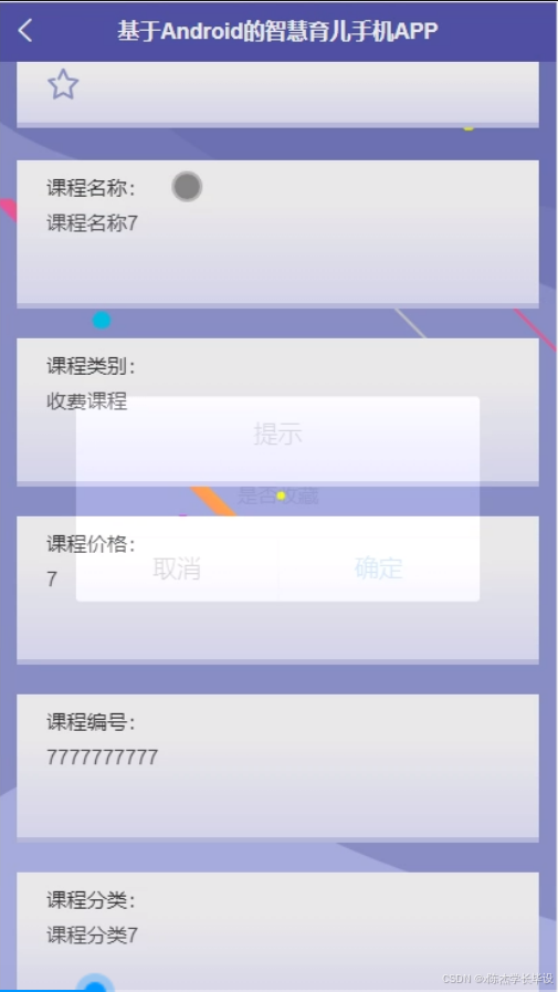 基于nodejsvue基于android的智慧育儿手机app前(开题程序论文)计算机毕业设计基于android的育儿知识app开发与