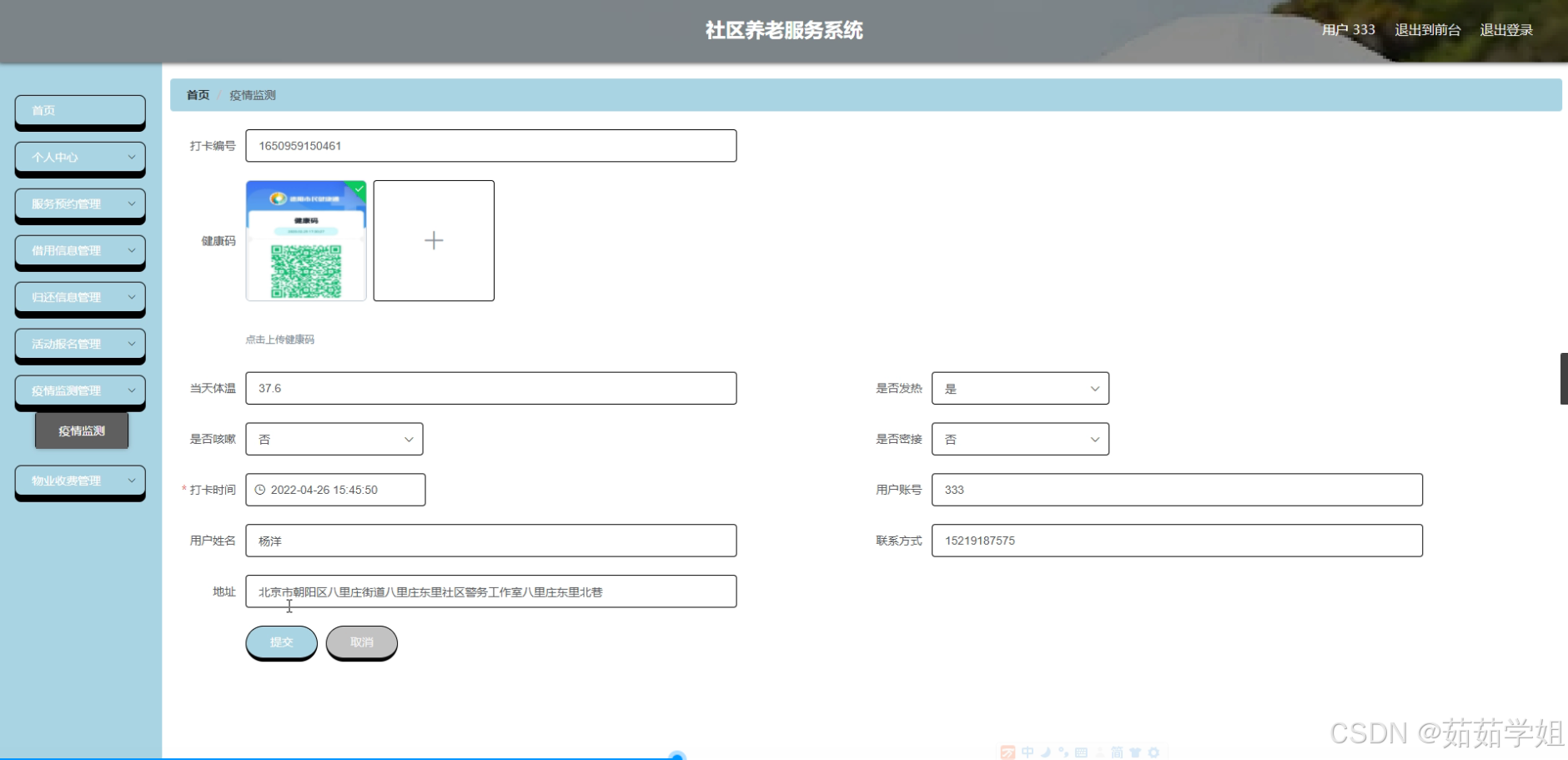 Java计算机毕业设计社区养老服务系统（开题程序论文）java的居家养老服务系统的设计国内外研究 Csdn博客