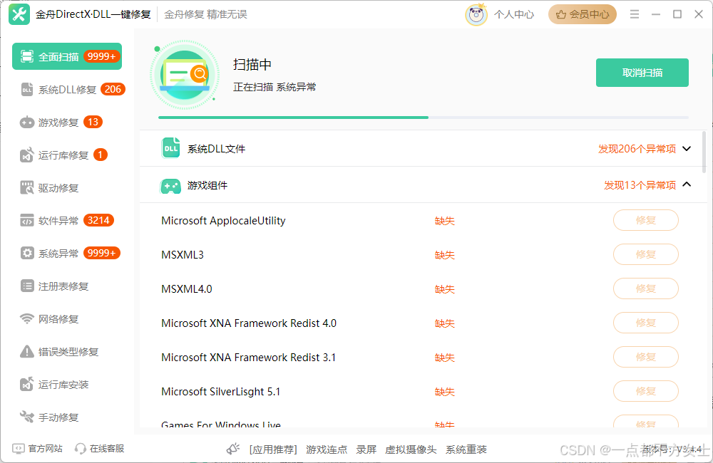 全面解析MSXML 6.10.1129.0：功能、下载安装与修复指南-CSDN博客