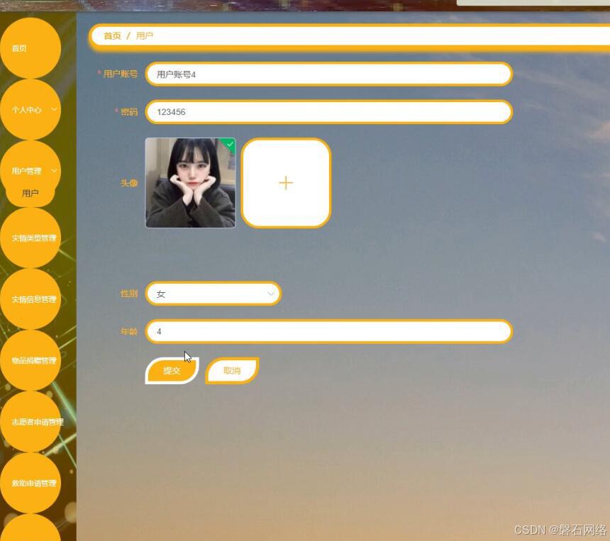 基于微信小程序 Php+uniapp灾情救助系统-CSDN博客