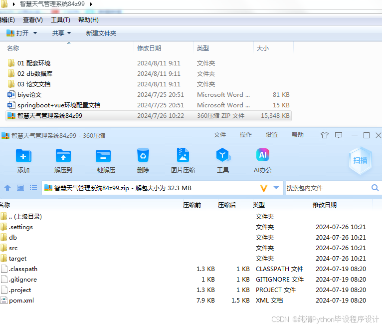 Springboot毕设 基于springboot的智慧天气管理系统 程序论文基于hadoop和springboot的天气预报数据分析系统