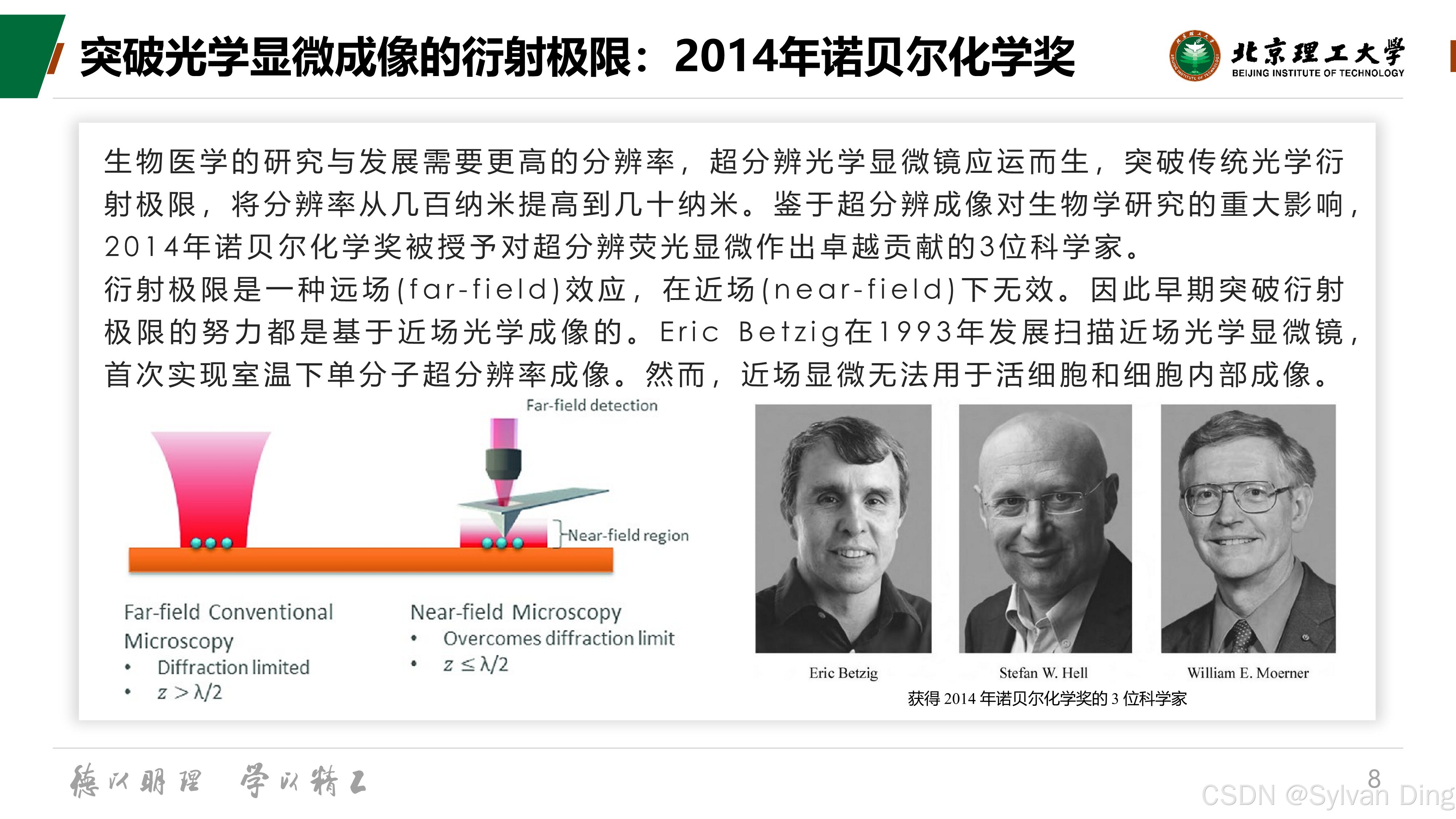 现代显微镜技术的发展状况：光学显微镜、电子显微镜、扫描探针显微镜（临床检验方法与仪器 第三部分作业）+ 显微镜相关诺贝尔奖归纳总结_wide ...