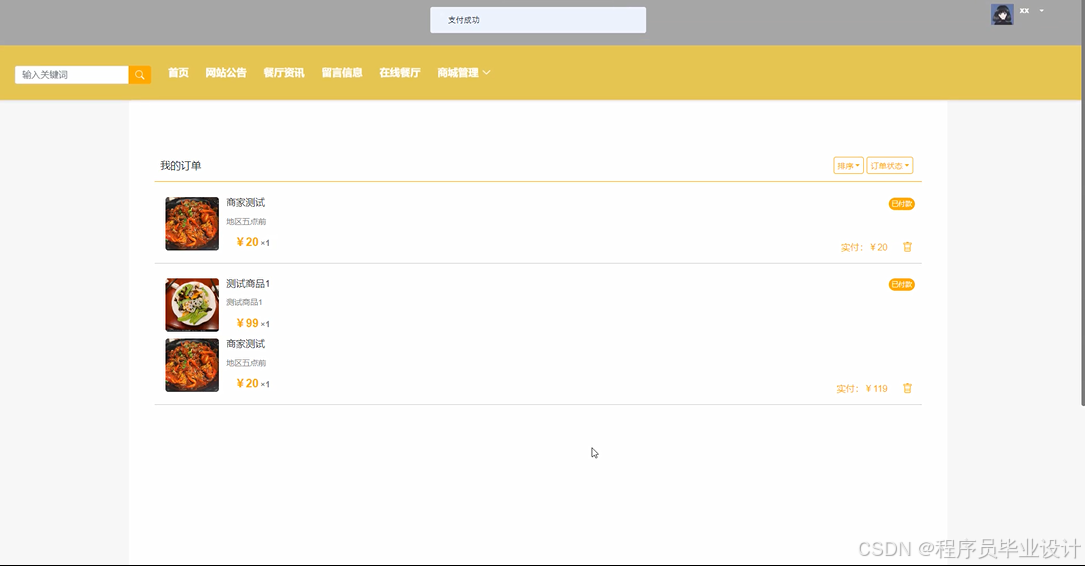 基于c（aspnet）的在线订餐系统的设计与实现 毕业设计 附源码86339aspnet简易点菜系统 Csdn博客