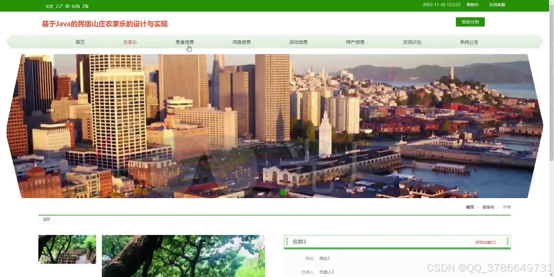 基于springbootvue的java的民宿山庄农家乐的设计与实现 Csdn博客