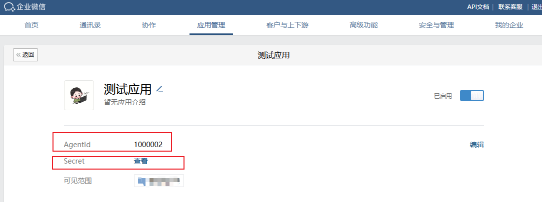 Java对接企业微信应用实现消息推送功能java企业微信消息推送 Csdn博客