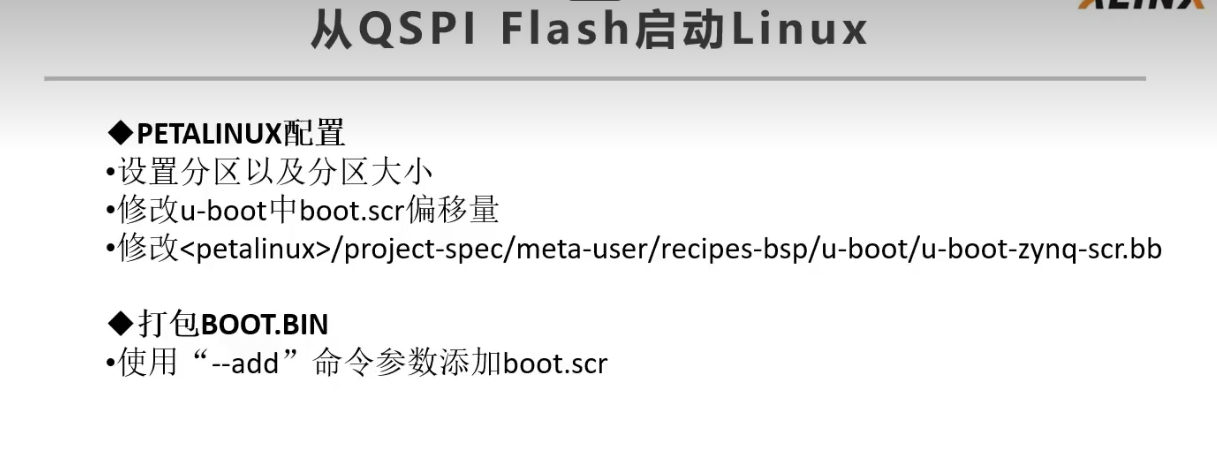 制作从Qspi Flash启动的Linux系统_petalinux制作qspi启动-CSDN博客