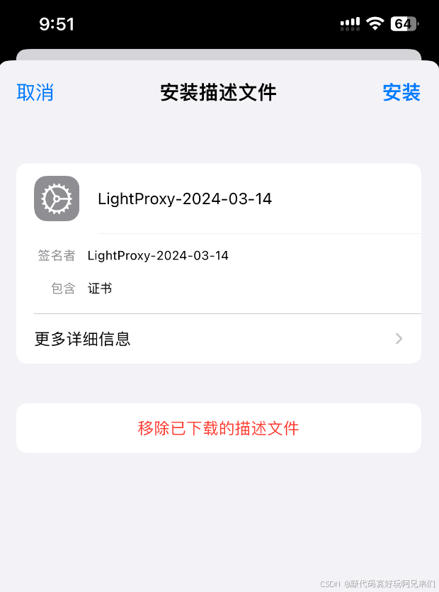 lightProxy抓包工具的基本使用-CSDN博客
