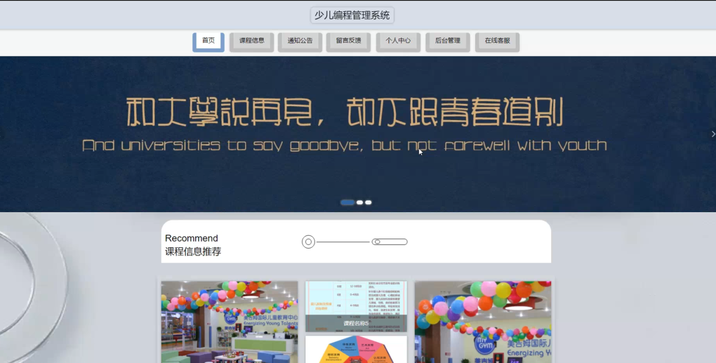 【Java少儿编程管理系统】（免费领源码+演示录像）|可做计算机毕设Java、Python、PHP、小程序APP、C#、爬虫大数据、单片机、文案-CSDN博客