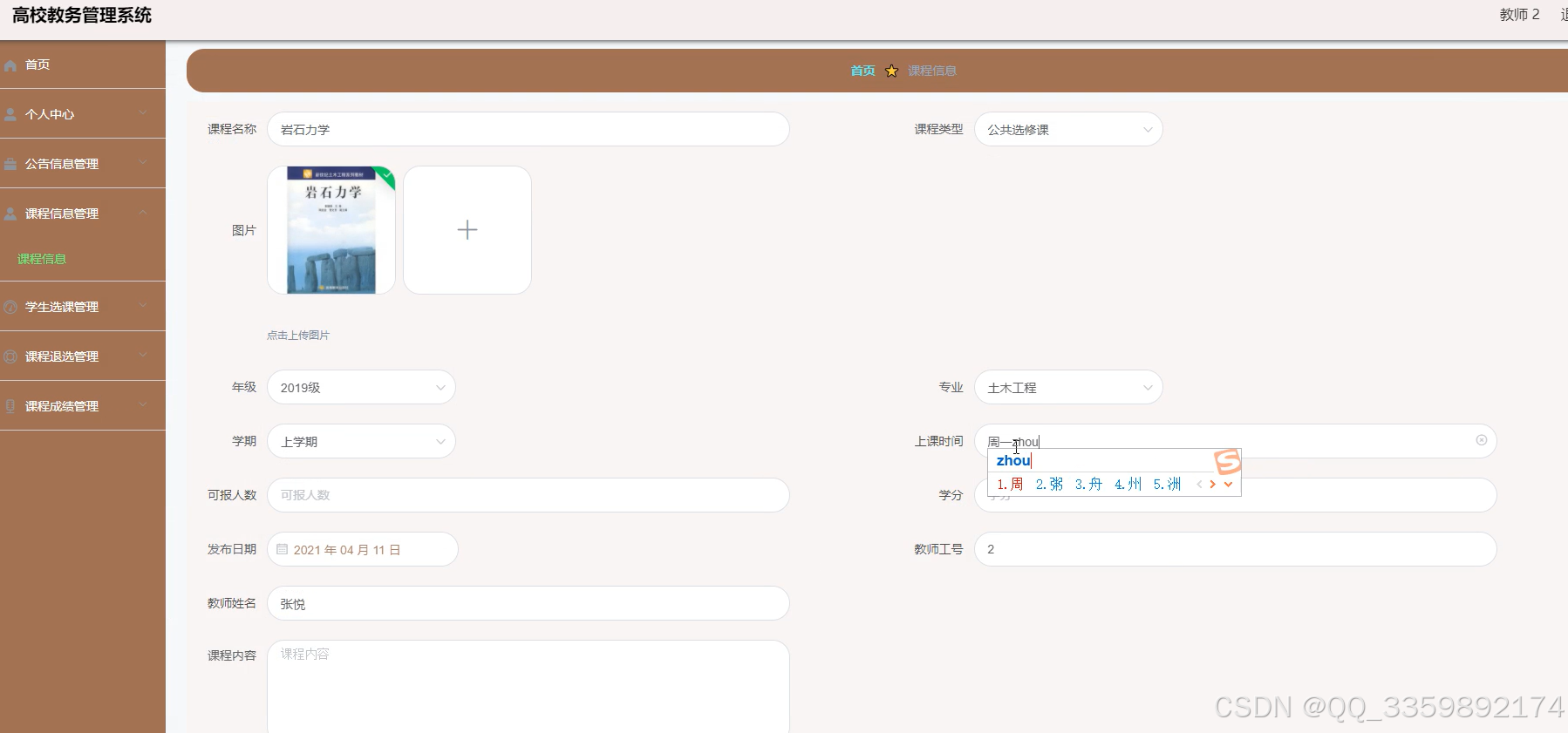 基于java Ssm Springboot Vue高校教务选课学生成绩管理系统毕业设计实战项目分享 Csdn博客