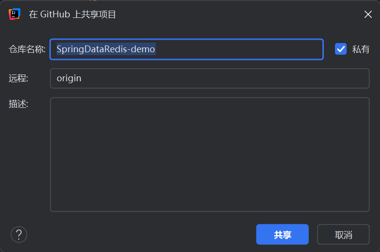 IDEA使用Git对项目进行版本控制及上传到GitHub(以黑马点评为例、详细图解)_idea项目提交到github,进行项目版本管理-CSDN博客