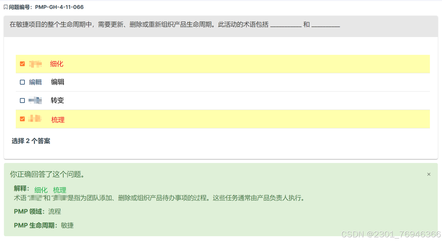 PMP模拟考试第117题笔记_pmp中grooming-CSDN博客