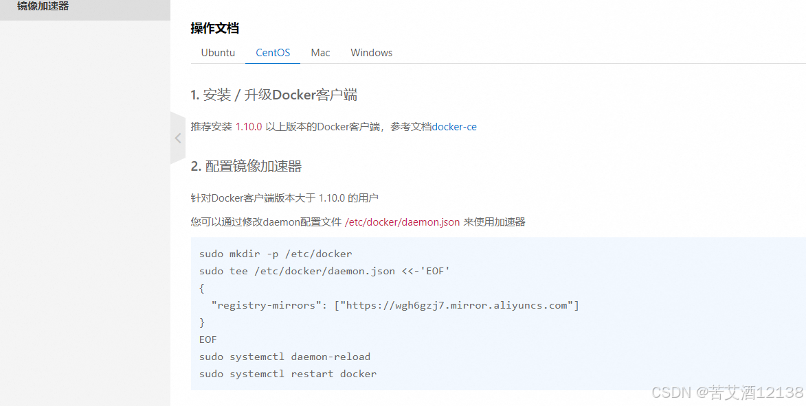Docker安装遇到的问题：运行docker run hello-world时提示Unable to find image ‘hello ...