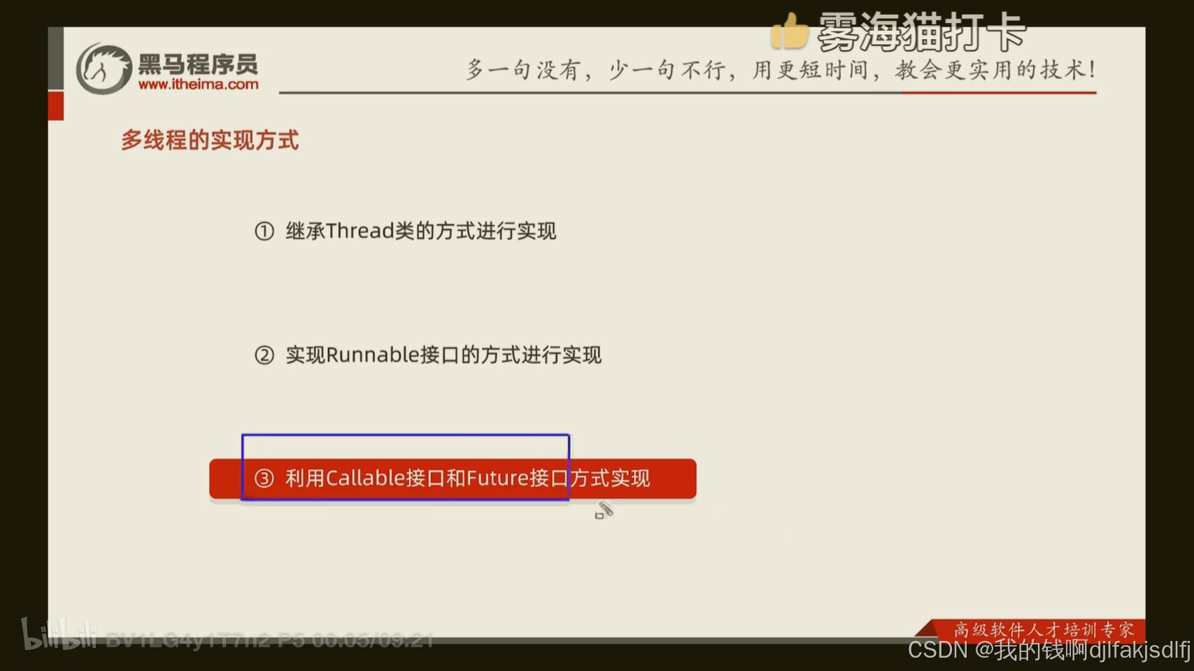 java多线程 05 future方式基本使用_多线程 future 用法-CSDN博客