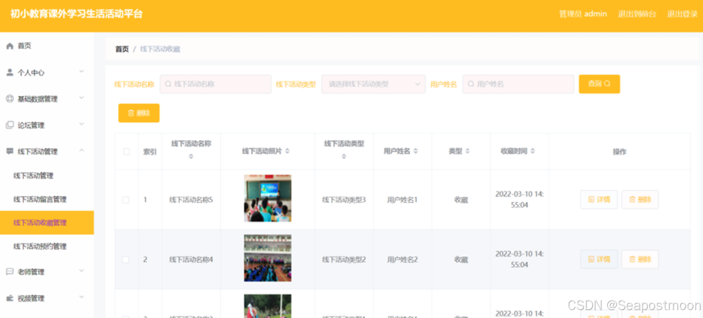 毕设项目案例实战ii基于ssm的双减后初小教育课外学习生活活动平台的设计与实现(开发文档数据库源码) Csdn博客
